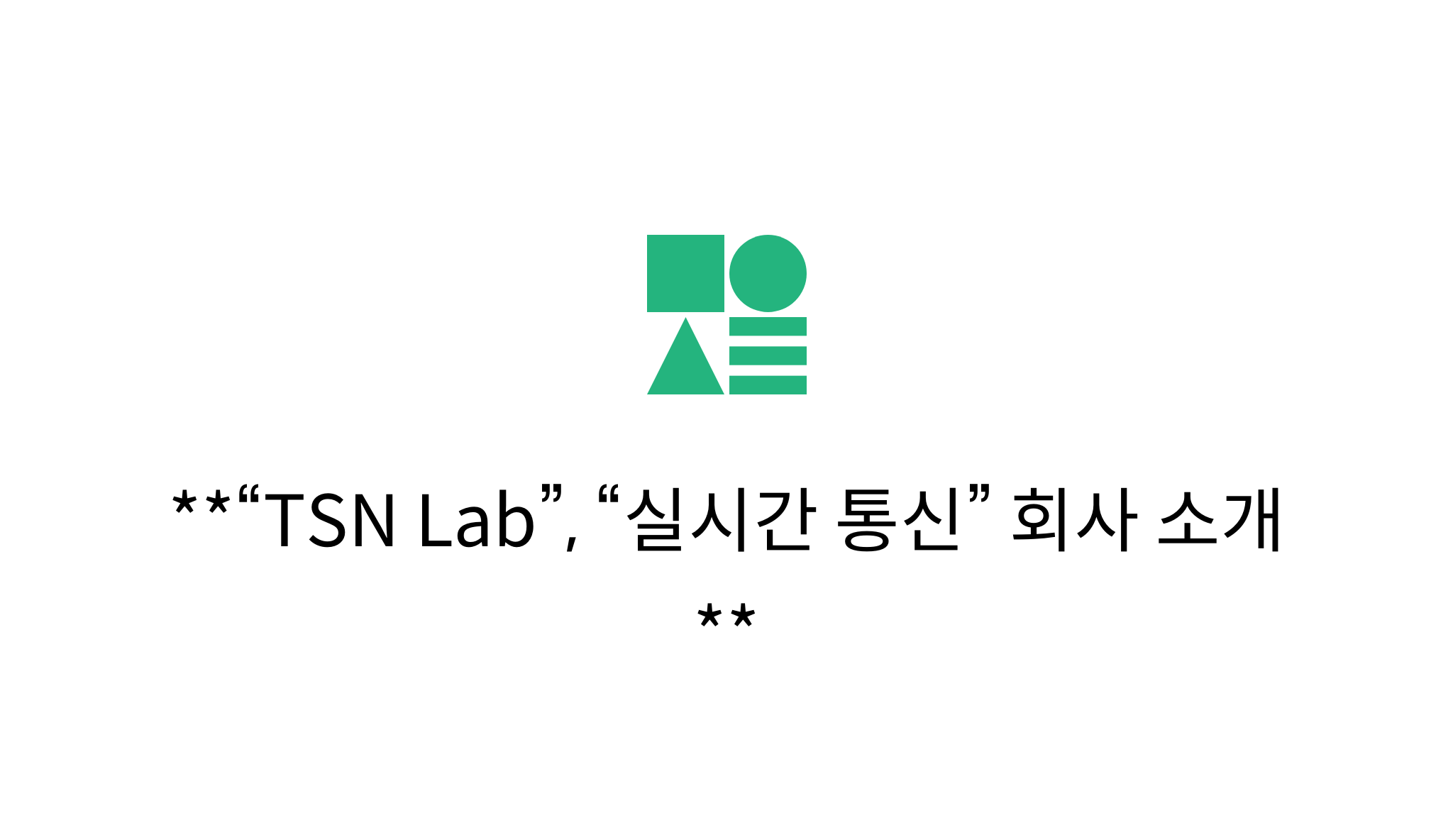 “TSN Lab”, “실시간 통신” 회사 소개 - mysetting